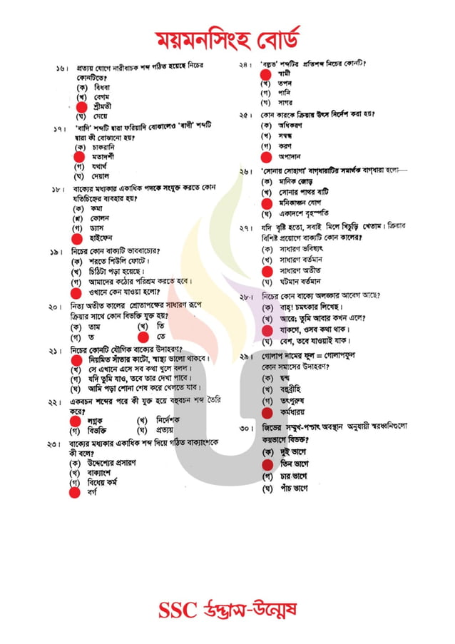 SSC Bangla 2nd MCQ Exam Question Solution 2024.pdf | Secondary Education | Education