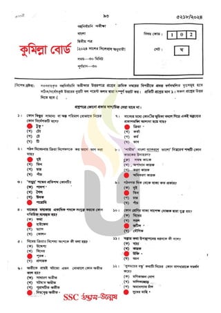 SSC Bangla 2nd MCQ Exam Question Solution 2024.pdf
