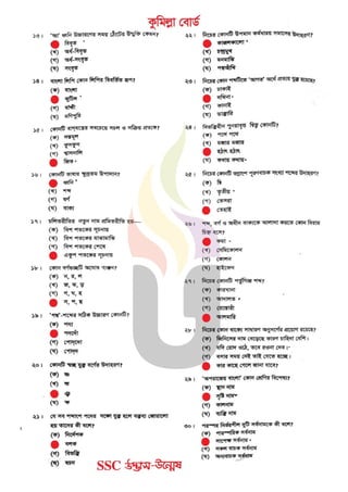 SSC Bangla 2nd MCQ Exam Question Solution 2024.pdf