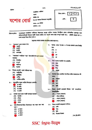 SSC Bangla 2nd MCQ Exam Question Solution 2024.pdf