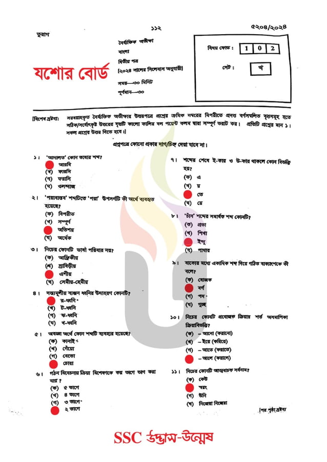 SSC Bangla 2nd MCQ Exam Question Solution 2024.pdf | Secondary Education | Education