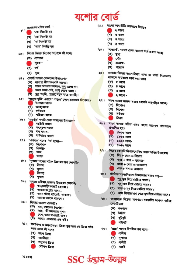 SSC Bangla 2nd MCQ Exam Question Solution 2024.pdf | Secondary Education | Education