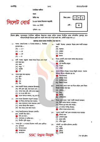 SSC Bangla 2nd MCQ Exam Question Solution 2024.pdf