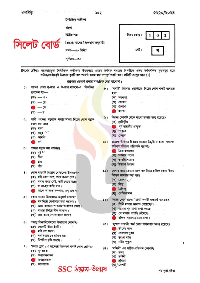SSC Bangla 2nd MCQ Exam Question Solution 2024.pdf | Secondary ...