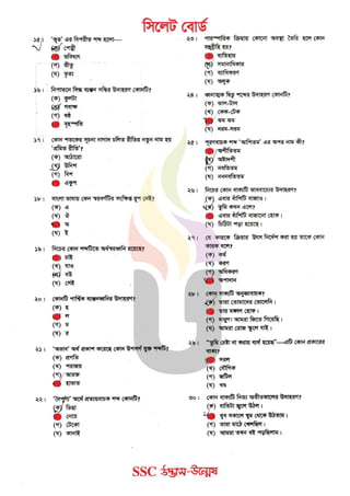 SSC Bangla 2nd MCQ Exam Question Solution 2024.pdf