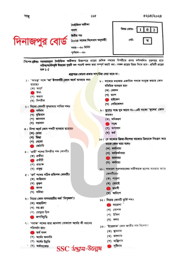 SSC Bangla 2nd MCQ Exam Question Solution 2024.pdf | Secondary ...
