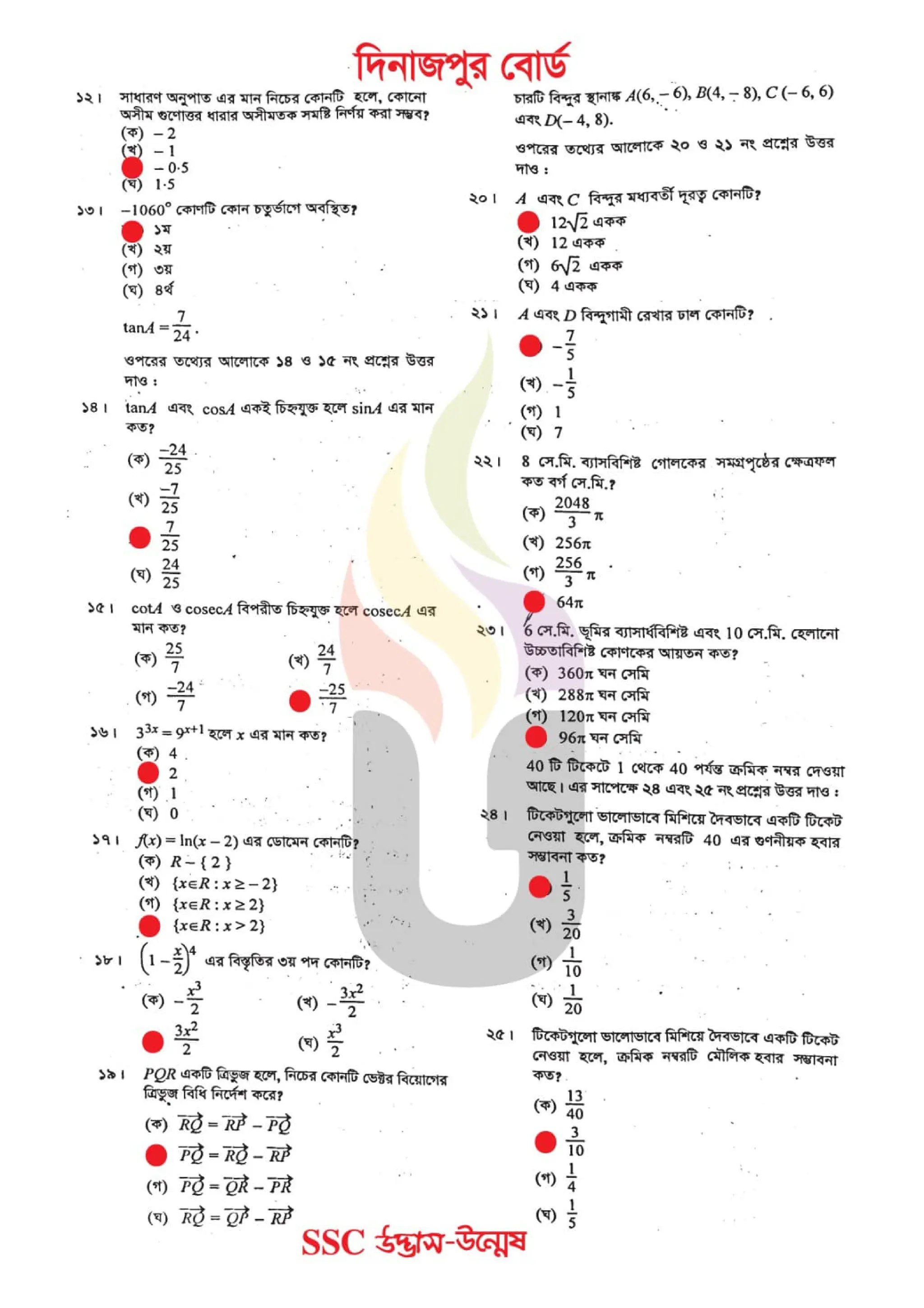 SSC Higher Math MCQ Question Solution 2024.pdf