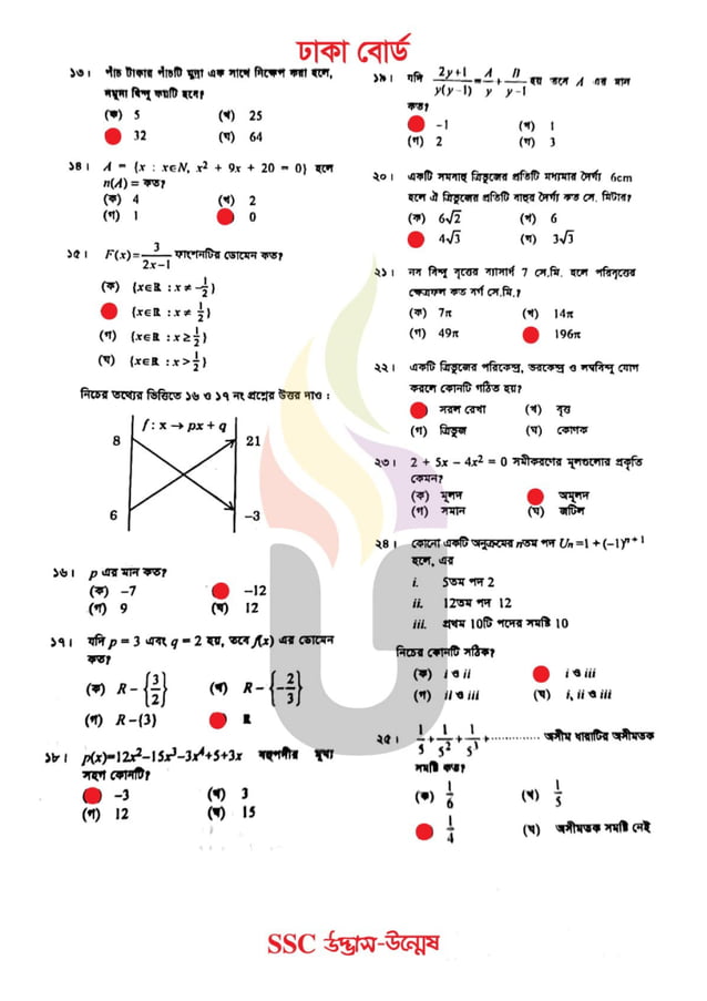 SSC Higher Math MCQ Question Solution 2024.pdf