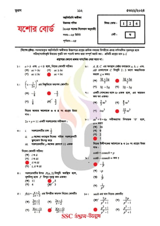 SSC Higher Math MCQ Question Solution 2024.pdf