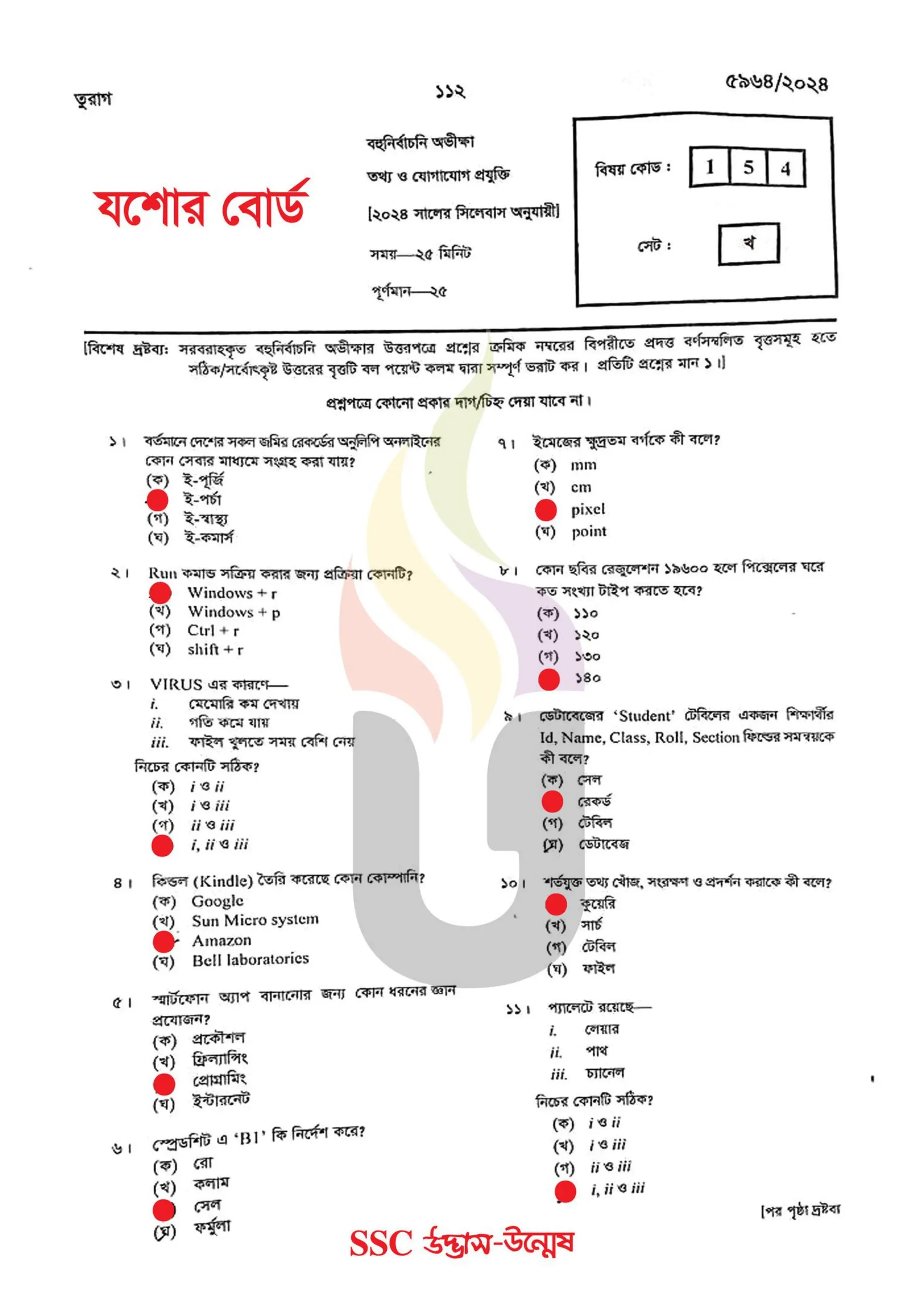 SSC ICT Exam Question Solution 2024 All Board.pdf