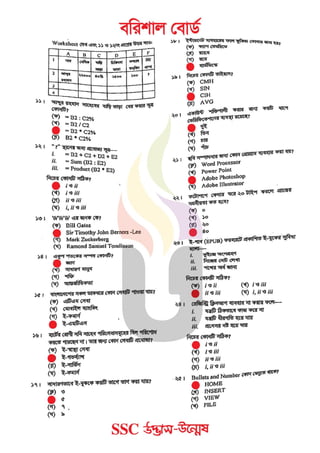 SSC ICT Exam Question Solution 2024 All Board.pdf