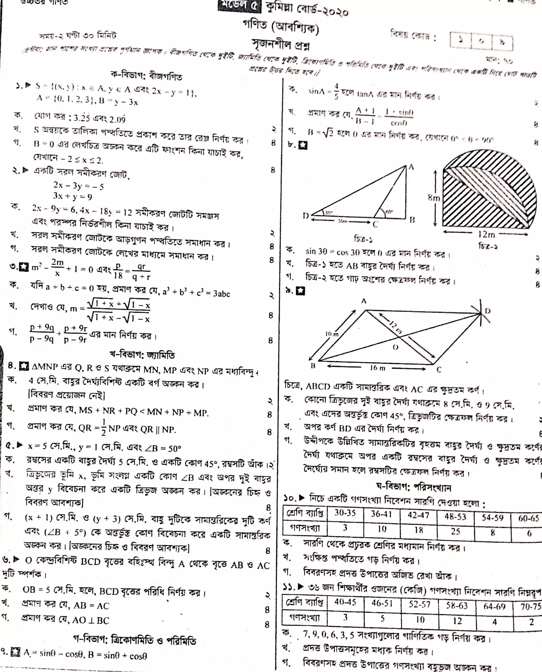 Ssc math all board question & answer 2020 | PDF