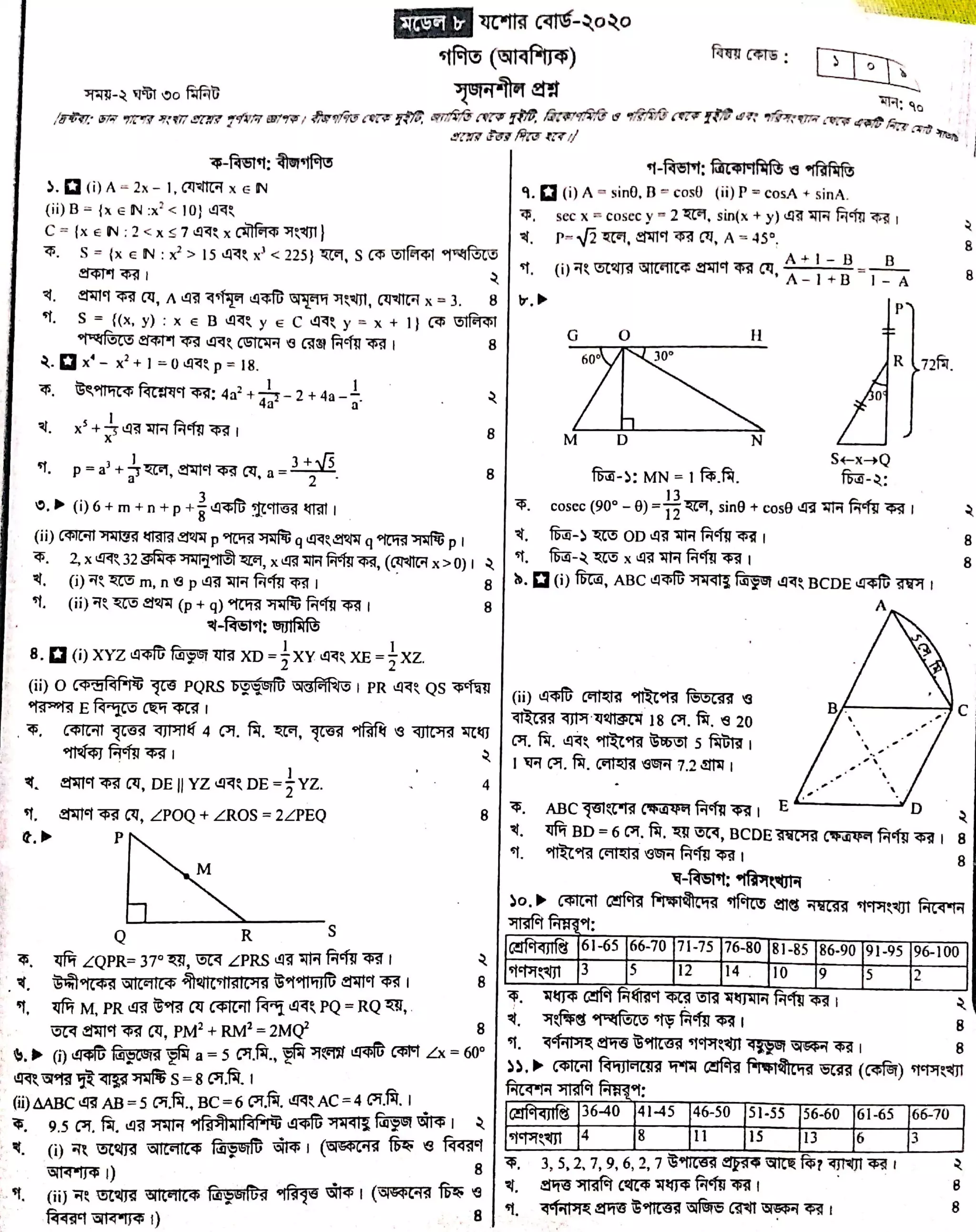 Ssc math all board question & answer 2020 | PDF