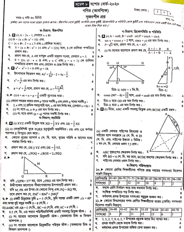 Ssc math all board question & answer 2020 | PDF