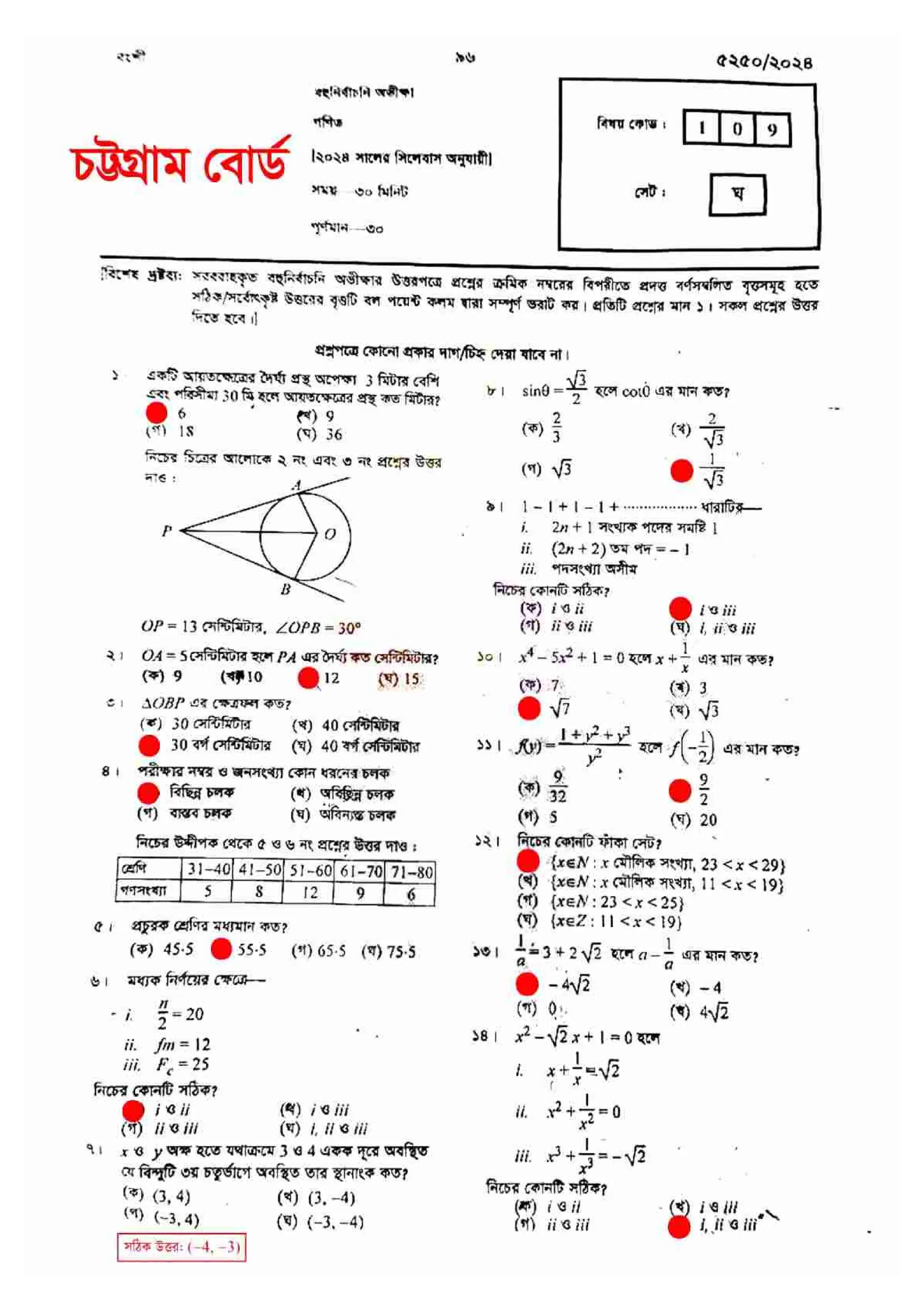 SSC Math MCQ Exam Question Solution 2024 All Board.pdf