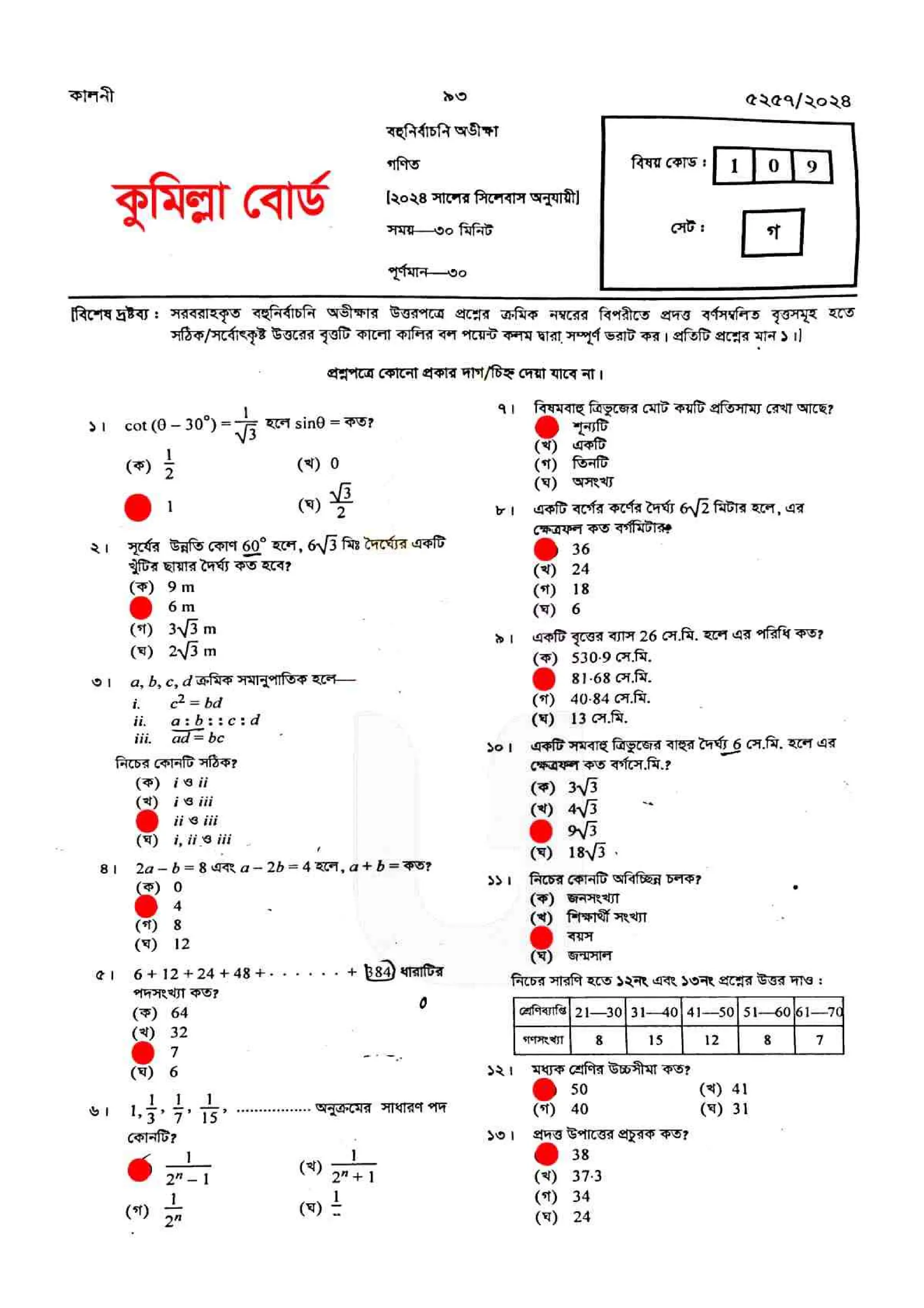 SSC Math MCQ Exam Question Solution 2024 All Board.pdf