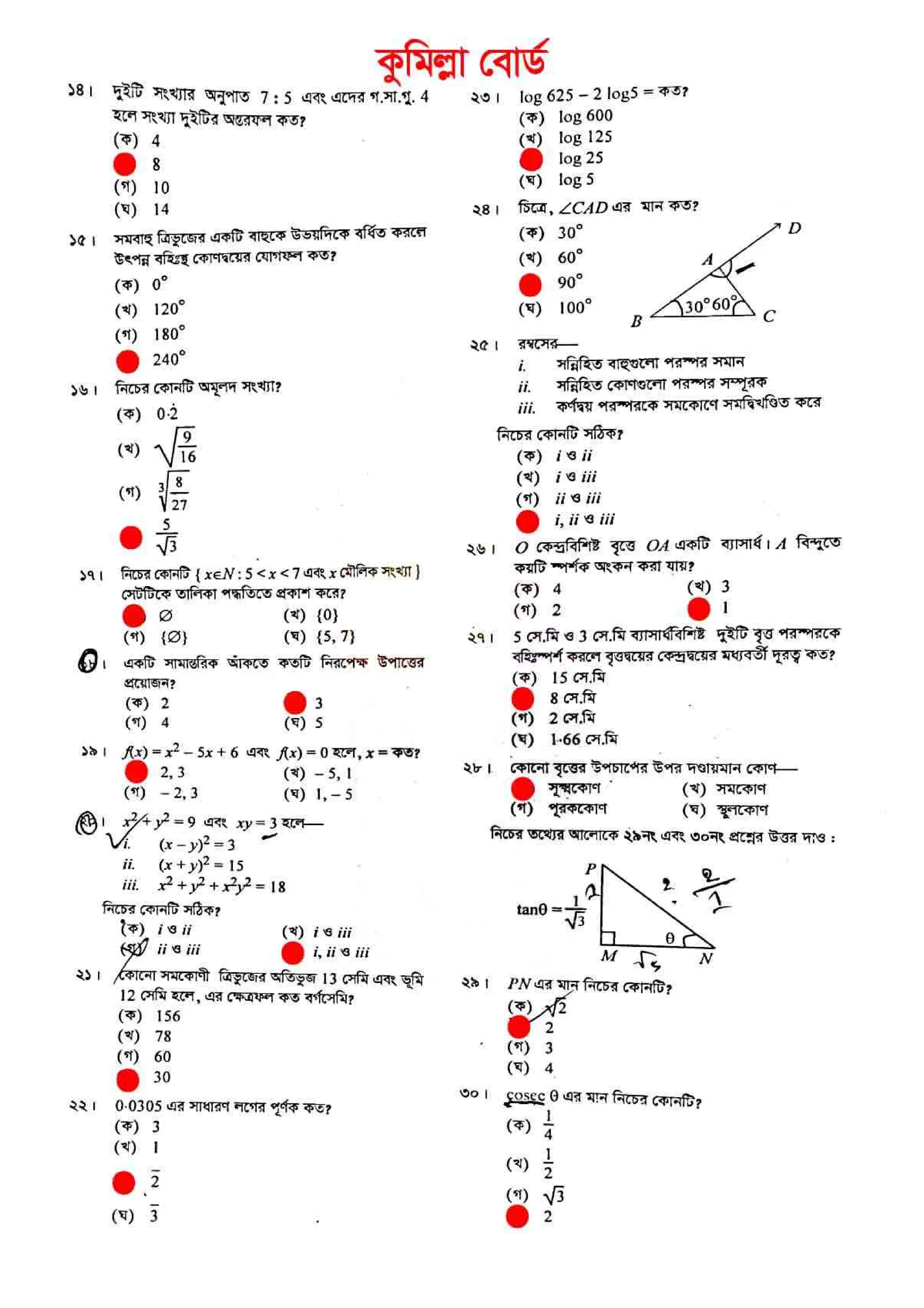 SSC Math MCQ Exam Question Solution 2024 All Board.pdf