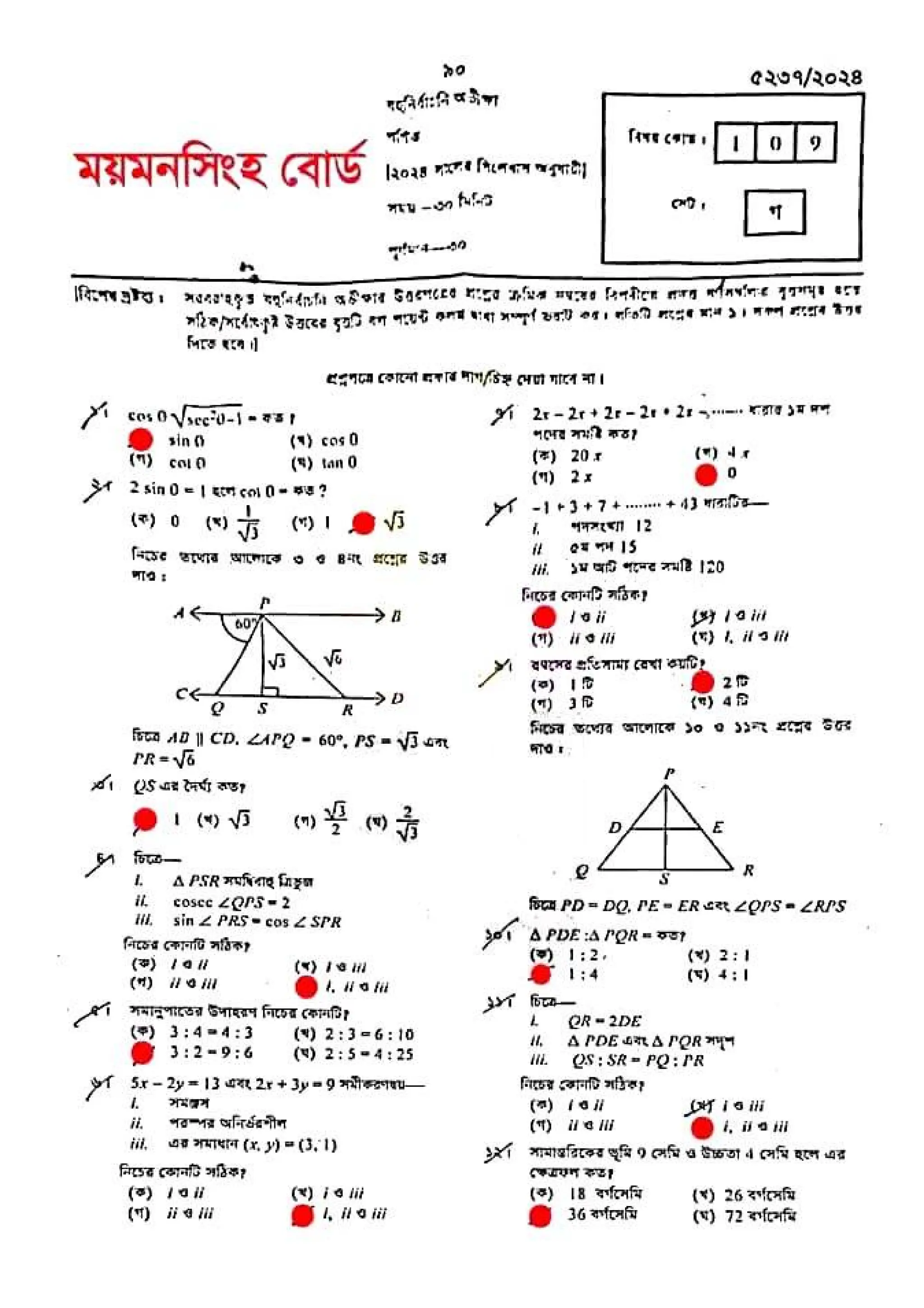 SSC Math MCQ Exam Question Solution 2024 All Board.pdf
