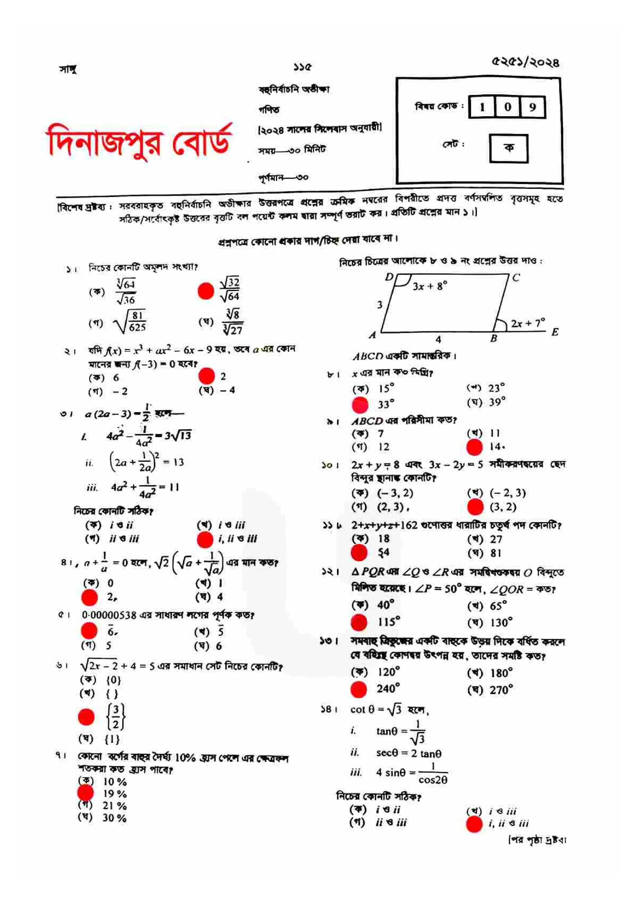 SSC Math MCQ Exam Question Solution 2024 All Board.pdf