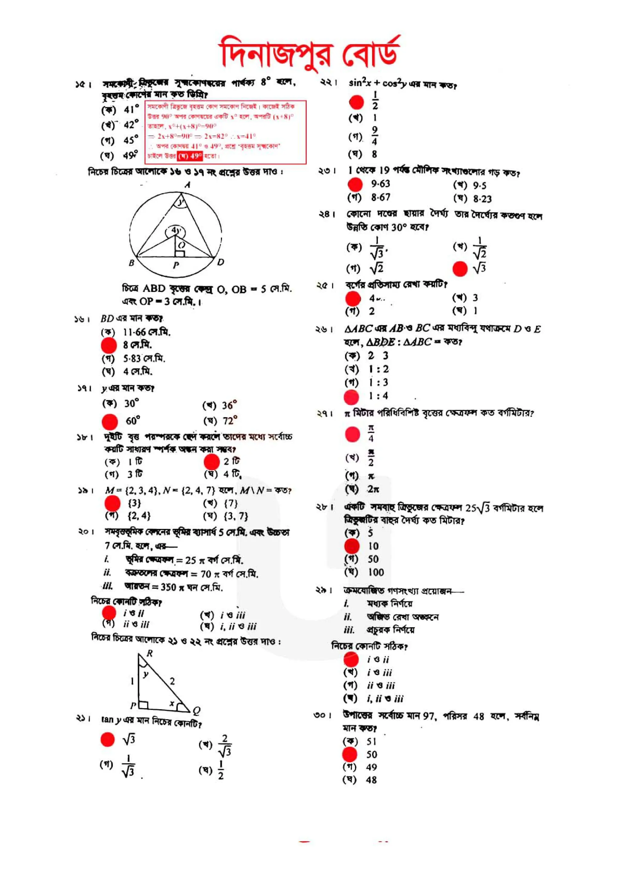 SSC Math MCQ Exam Question Solution 2024 All Board.pdf