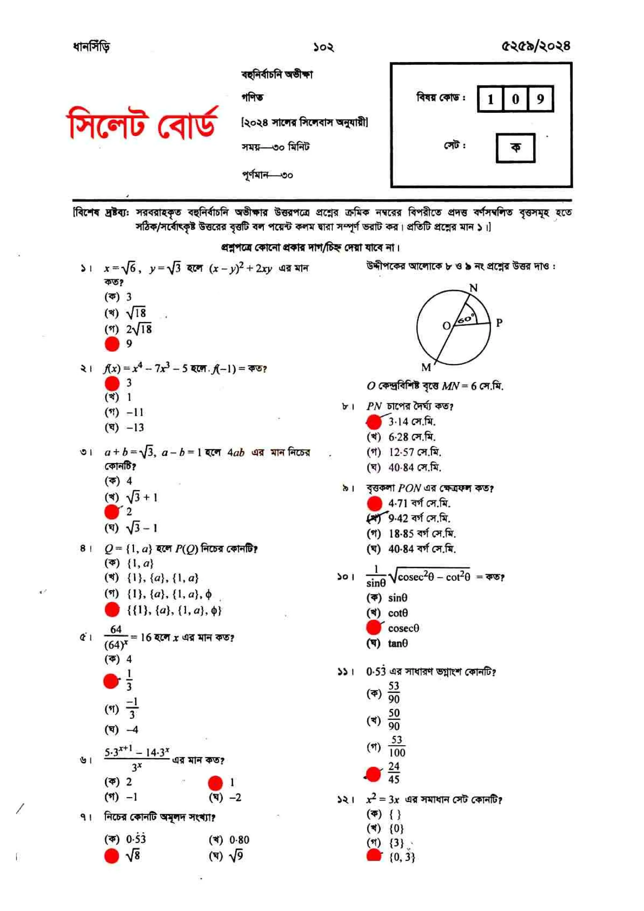 SSC Math MCQ Exam Question Solution 2024 All Board.pdf