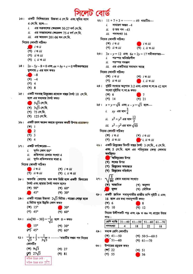 SSC Math MCQ Exam Question Solution 2024 All Board.pdf