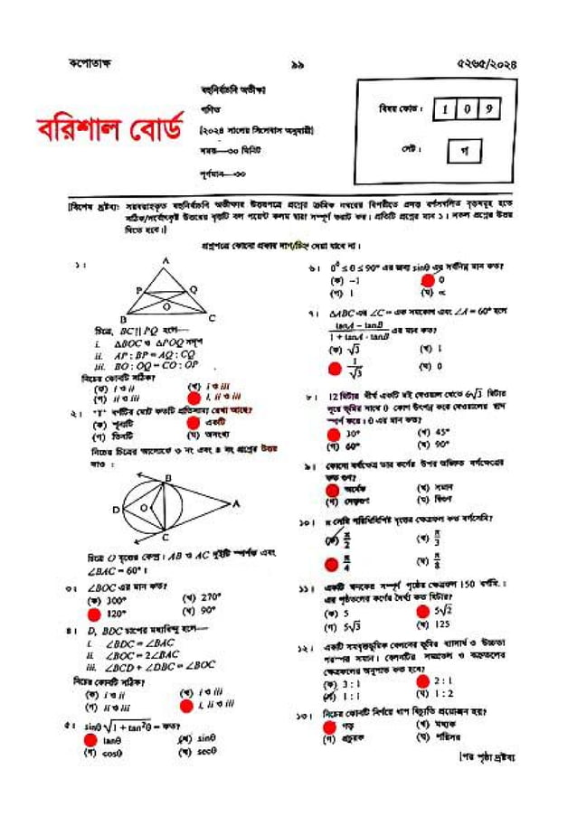 SSC Math MCQ Exam Question Solution 2024 All Board.pdf
