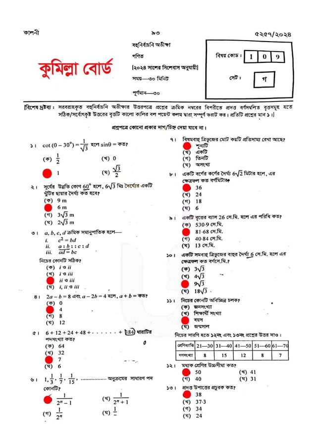 SSC Math MCQ Exam Question Solution 2024 All Board.pdf