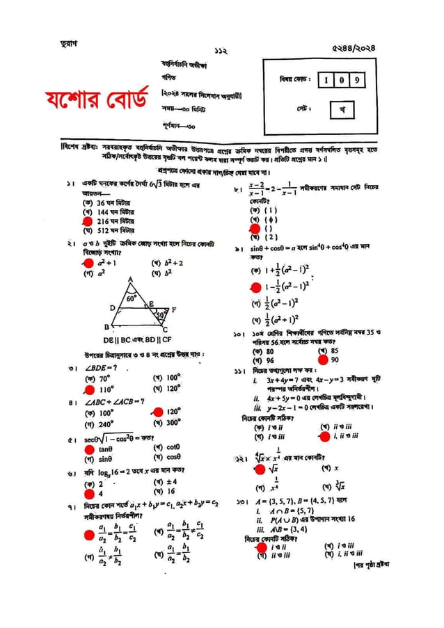 SSC Math MCQ Exam Question Solution 2024 All Board.pdf