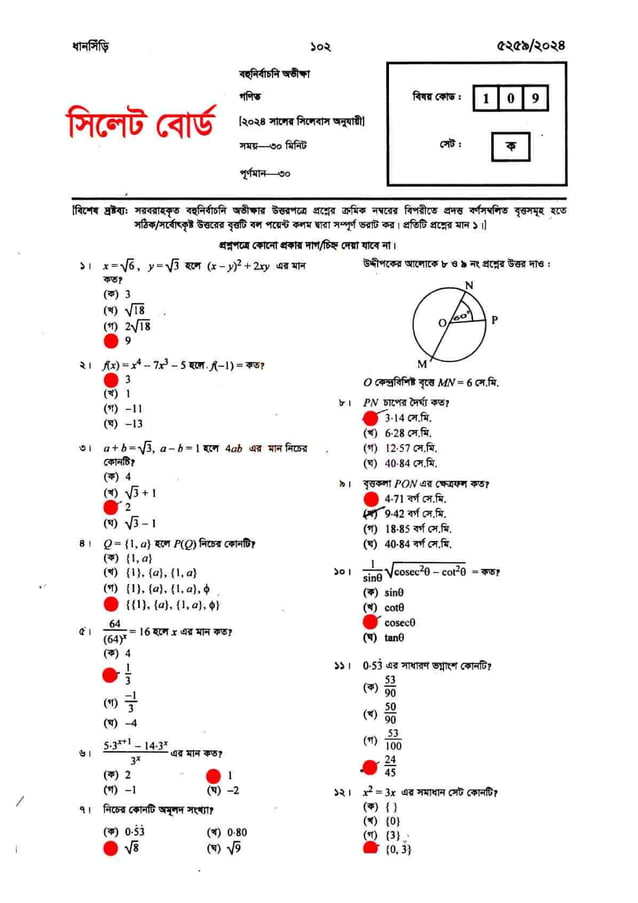 SSC Math MCQ Exam Question Solution 2024 All Board.pdf