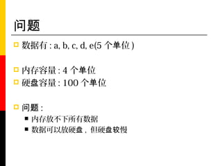 SSDB(LevelDB server) vs Redis | PPT