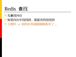 SSDB(LevelDB server) vs Redis | PPT