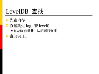 SSDB(LevelDB server) vs Redis | PPT