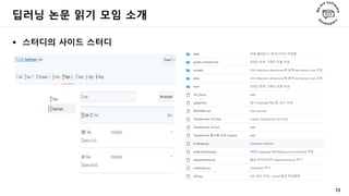 SSDC2022 - AI for Everyone 딥러닝 논문읽고 성장하는 모임이야기 | PPTX