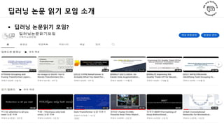 SSDC2022 - AI for Everyone 딥러닝 논문읽고 성장하는 모임이야기 | PPTX