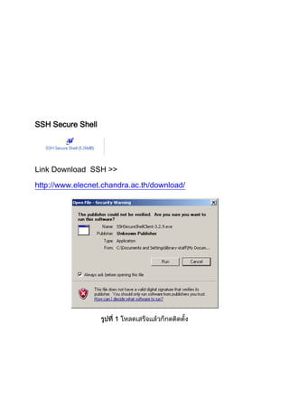 Ssh secure shell | PPT