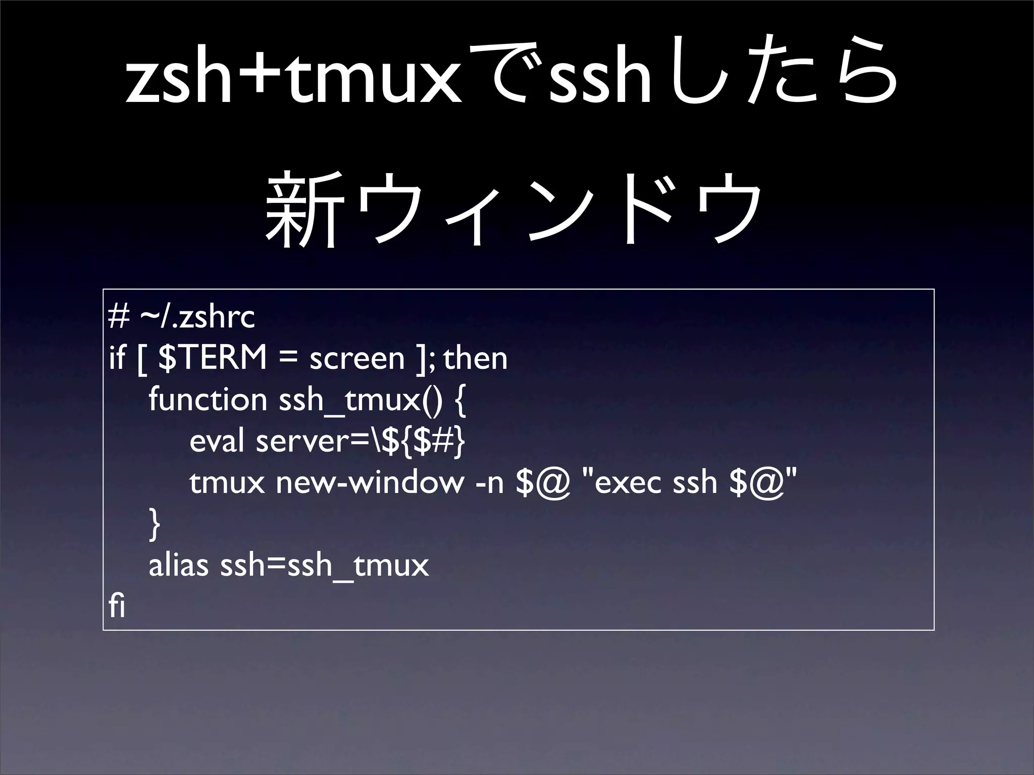 SSH Tips & Tricks | PPT