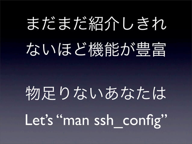 SSH Tips & Tricks | PPT