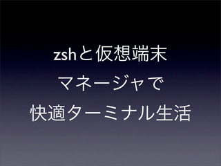 SSH Tips & Tricks | PPT | Free Download