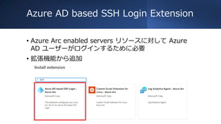 Arc 対応サーバーへの SSH アクセス | PPT