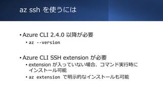 Arc 対応サーバーへの SSH アクセス | PPT