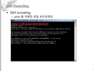 Ssh tunneling (1) | PPTX