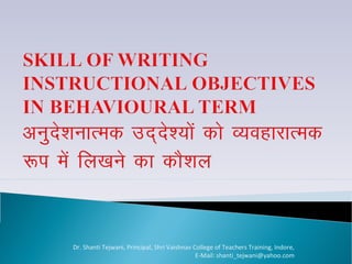 WRITING INSTRUCTIONAL OBEJCTIVES IN BEHAVIOURAL TERMS | PPT