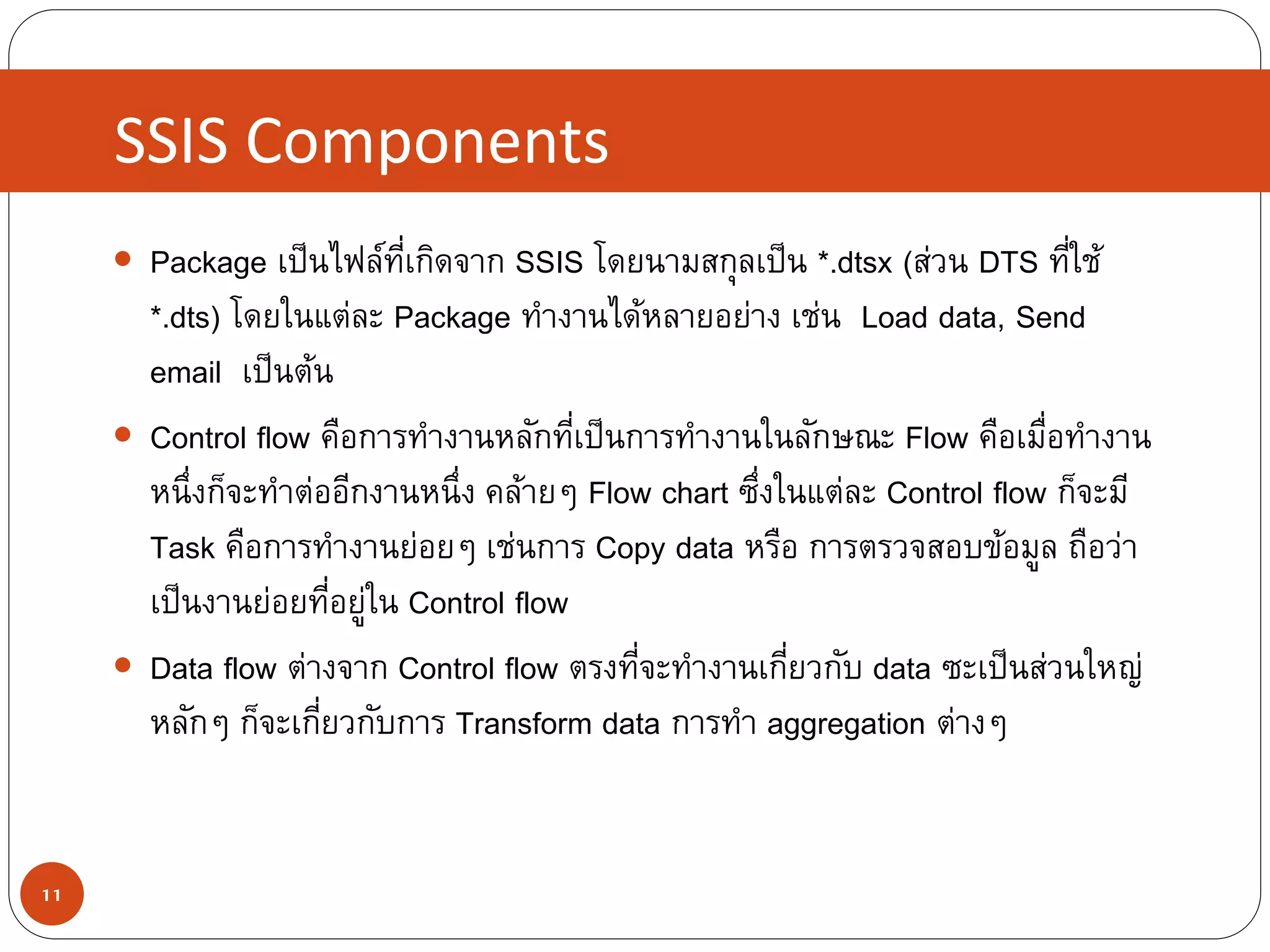 Ssis | PPT