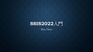 SSIS2022入門.............................. | PPTX | Databases | Computer Software and Applications