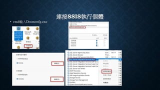 SSIS2022入門.............................. | PPTX | Databases | Computer Software and Applications