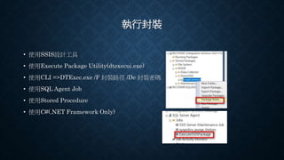 SSIS2022入門.............................. | PPTX | Databases | Computer Software and Applications