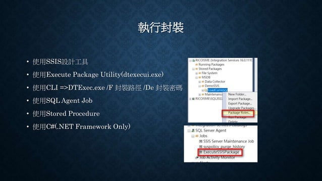 SSIS2022入門.............................. | PPTX | Databases | Computer Software and Applications