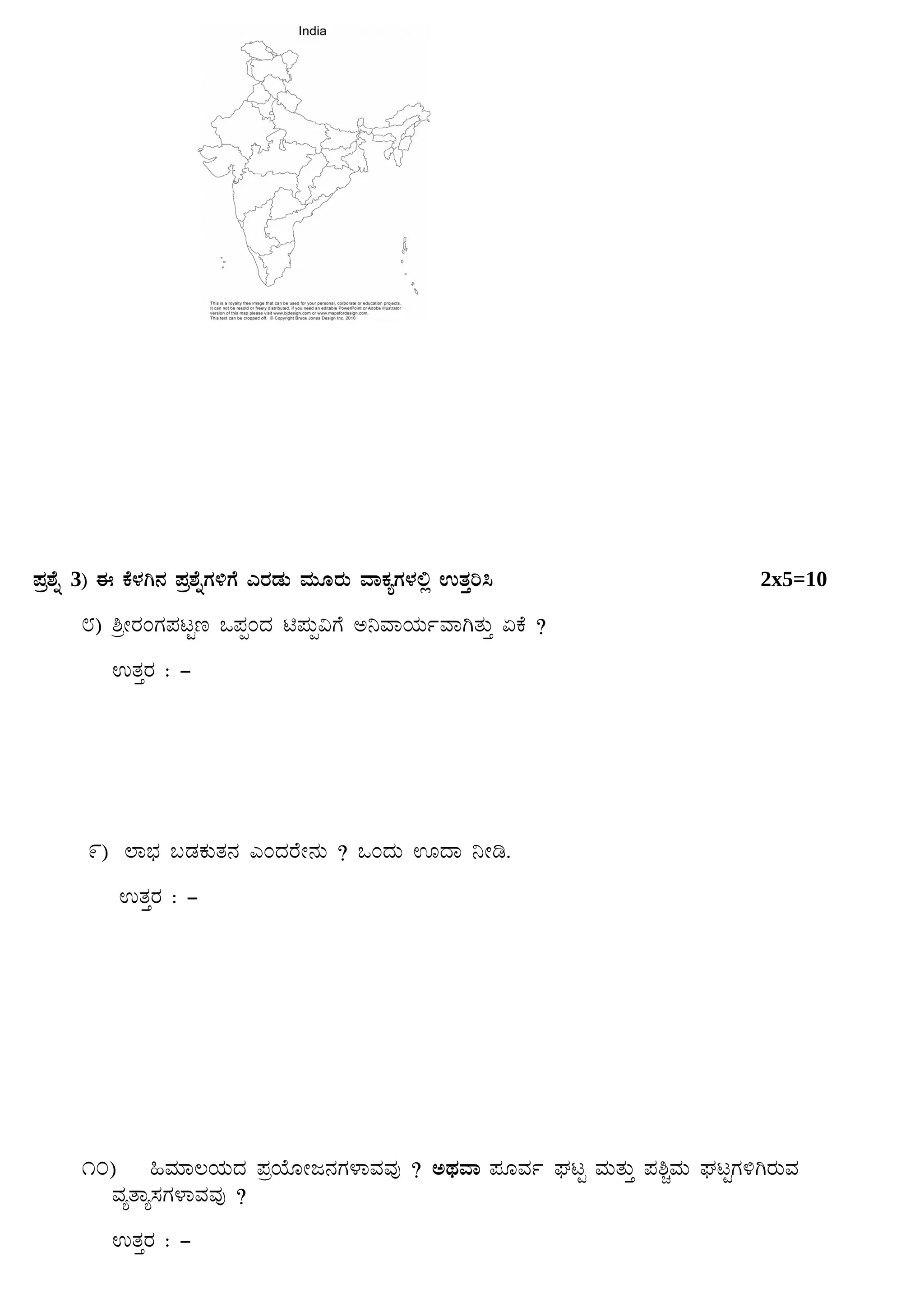 SSLC question paper | PDF