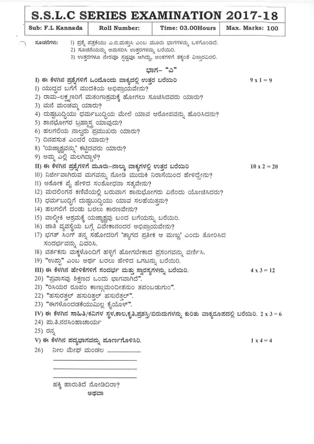 Sslc model papers | PDF